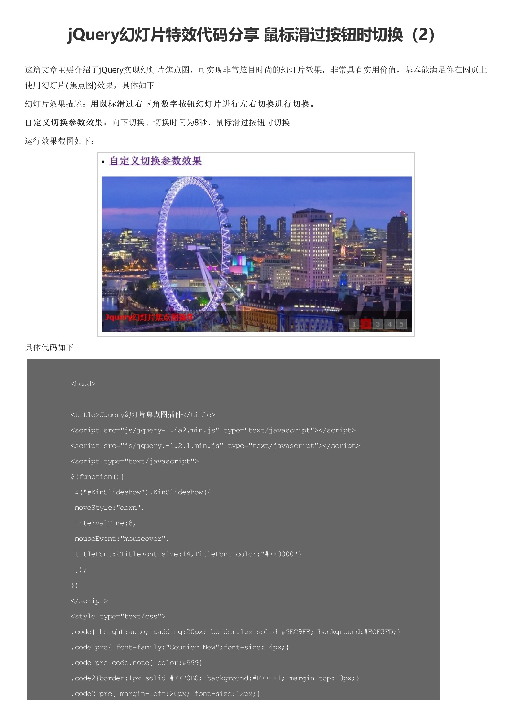 Jquery幻灯片特效代码分享鼠标滑过按钮时切换214644 Kb Javascript 卡了网 