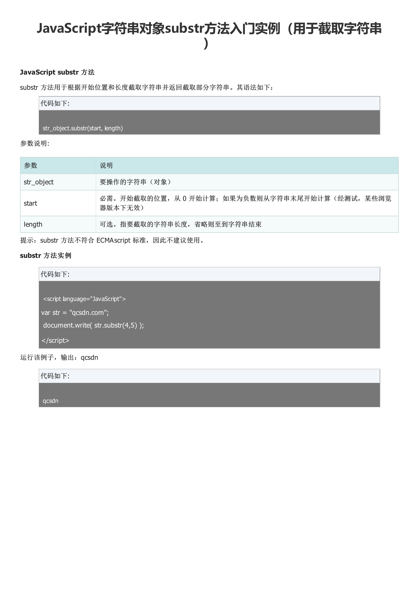Javascript字符串对象substr方法入门实例用于截取字符串4421 Kb Javascript 卡了网