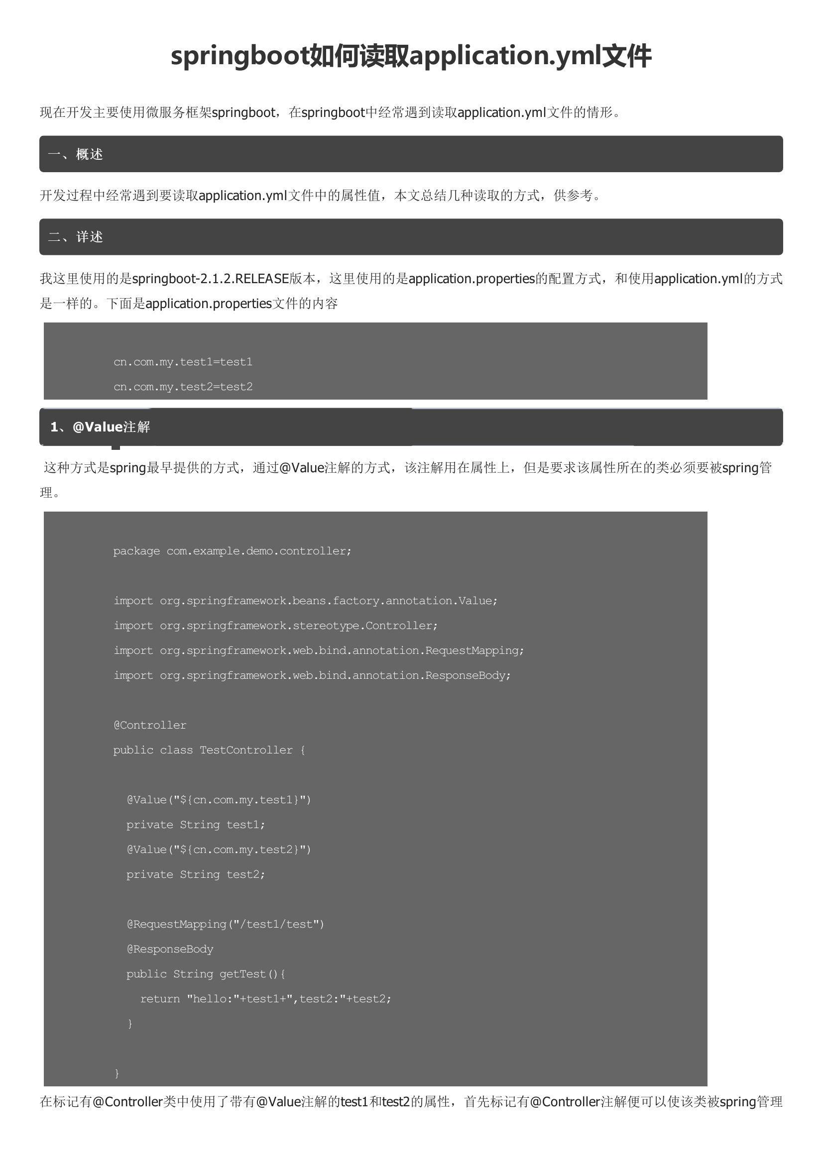 Springboot如何读取application Yml文件 卡了网