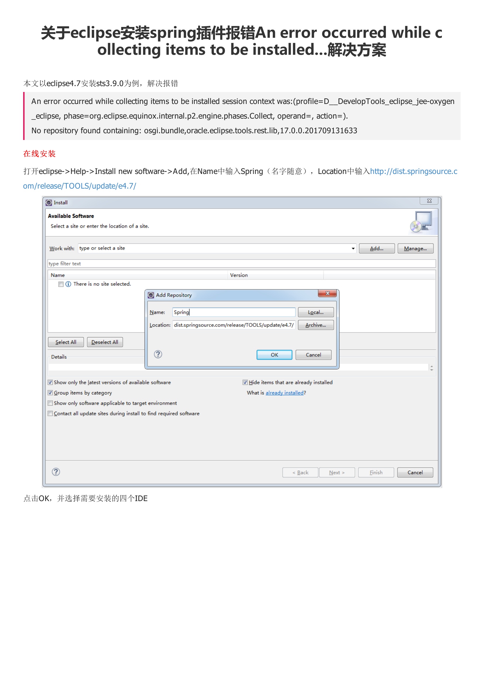 关于eclipse安装spring插件报错an Error Occurred While Collecting Items To Be Installed 卡了网