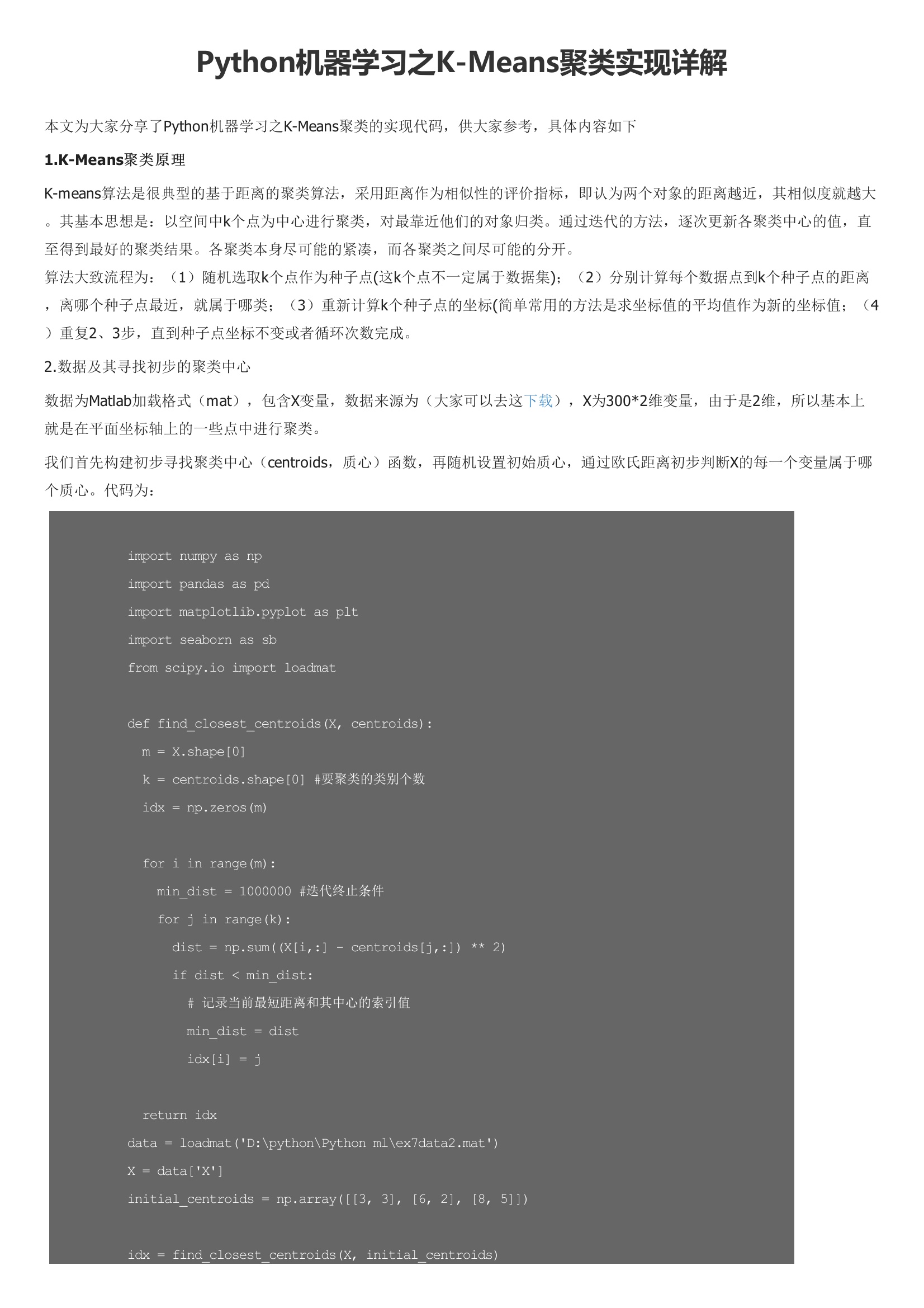 Python机器学习之k Means聚类实现详解97 04 Kb Python 卡了网